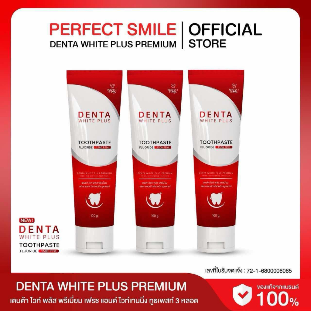 Denta White Plus ยาสีฟันเดยต้าไวท์ พลัส ยาสีฟัน ยายผึ้ง 100กรัม กลิ่นหอม ซื้อ1แถม2 | Shopee Thailand