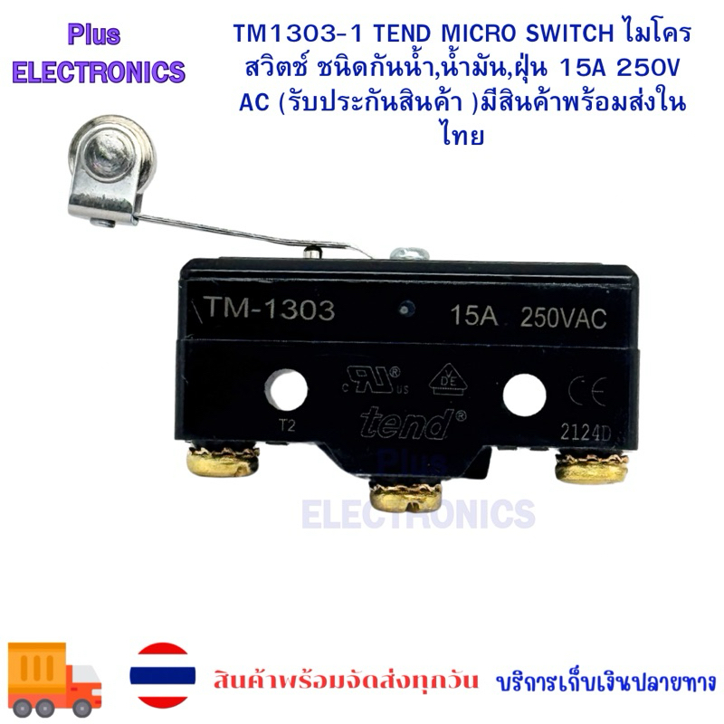 TM1303-1 TEND MICRO SWITCH ไมโครสวิตช์ ชนิดกันน้ำ,น้ำมัน,ฝุ่น 15A 250V AC (รับประกันสินค้า )มี ...