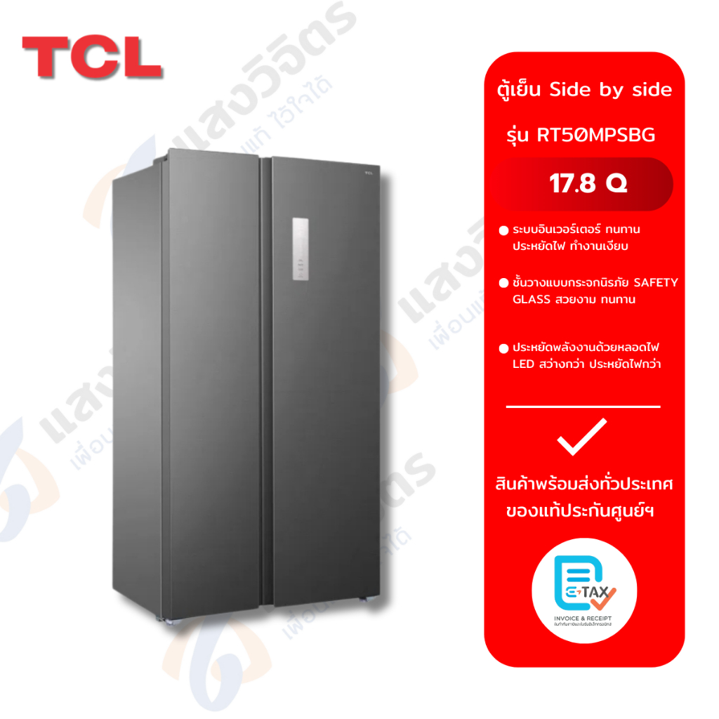 TCL ตู้เย็น Side-by-side รุ่น RT50MPSBG | Shopee Thailand
