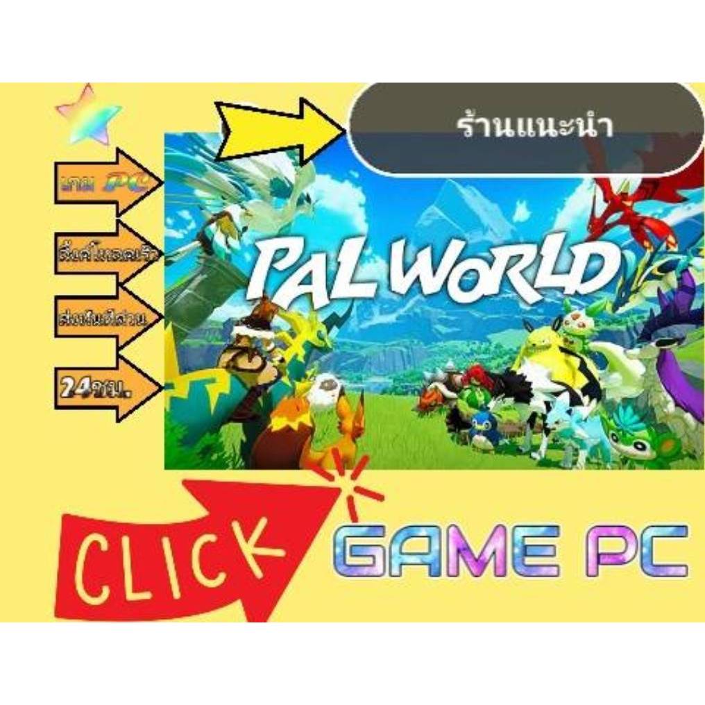 Downloads PALWORLD v0.5.4 [offline] เกม PC Game เกมคอมพิวเตอร์ | Shopee ...