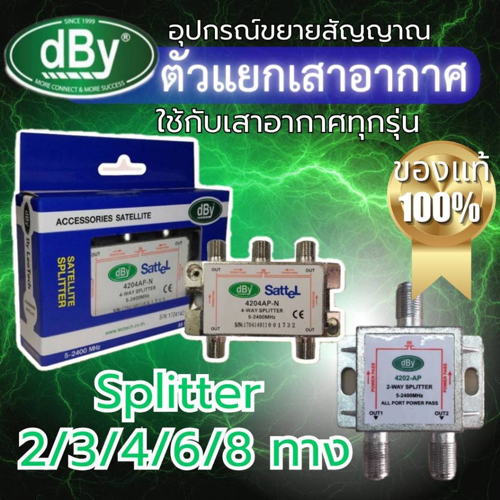 DBY Splitter ตัวแยกสัญญาณ 2 /3 /4 /6 /8 ทาง DBYสัญญาณดาวเทียมเสาดิจิตอล ...