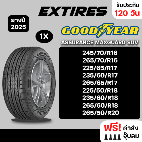 [ส่งฟรี] GOODYEAR ยางรถยนต์ รุ่น ASSURANCE MAXGUARD SUV จำนวน 1 เส้น รถเก๋ง,กระบะ,SUV | Shopee ...