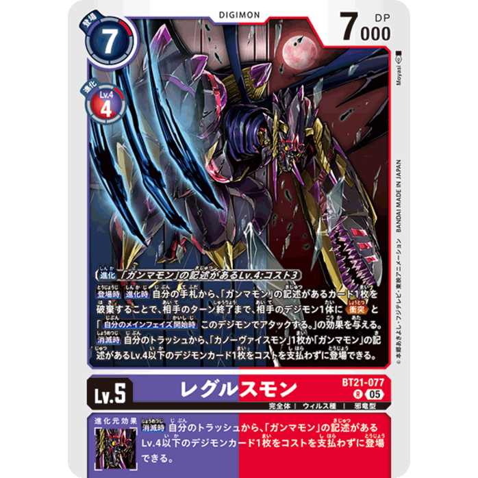 BT21-077 Regulusmon R Purple Red Digimon Card การ์ดดิจิม่อน ม่วง แดง ...