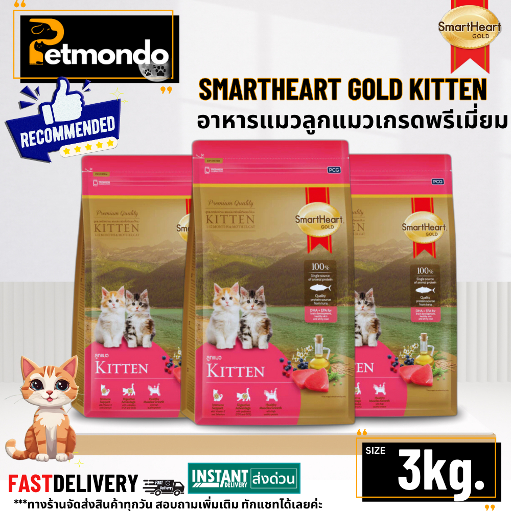 SmartHeart Gold Kitten อาหารแมวเกรดพรี่เมี่ยม ขนาด 3kg. | Shopee Thailand