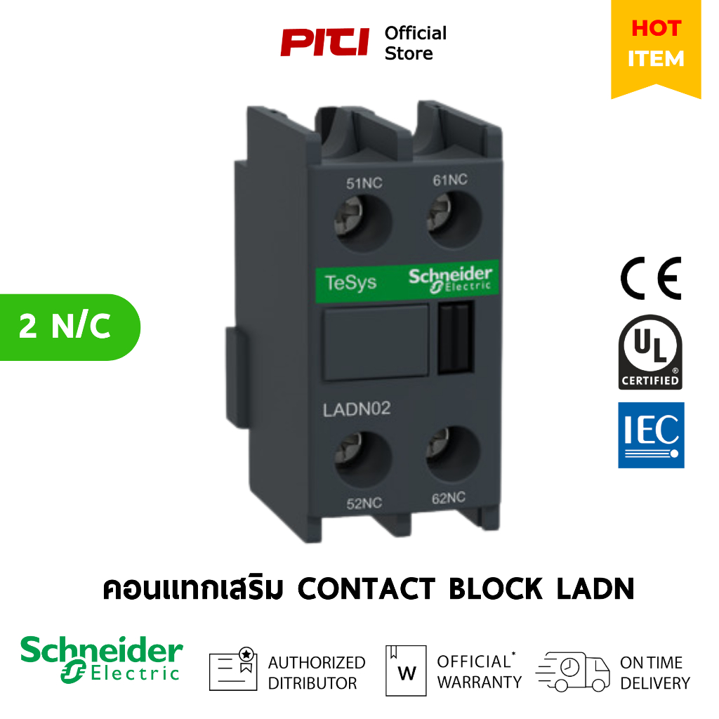 Schneider บล็อกคอนแทคเสริม LADN02 AUXILIARY CONTACT BLOCK TeSys Deca ...