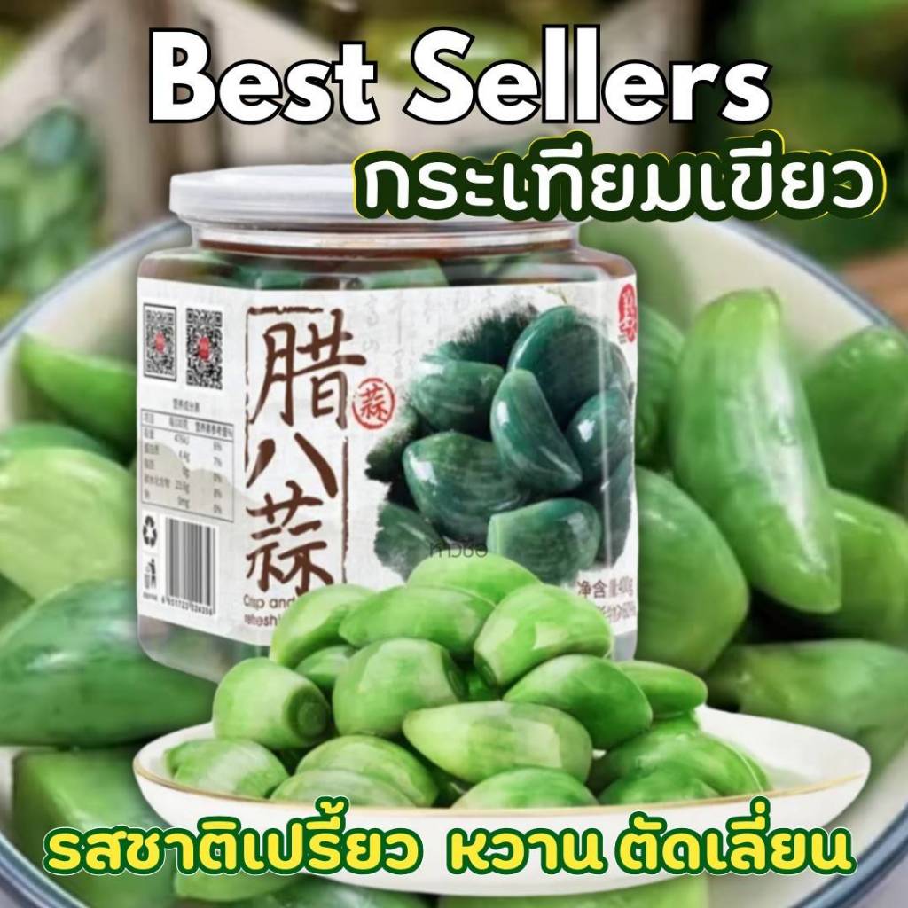 ZEJUN กระเทียม Laba Garlic กระเทียมเขียว กระเทียมเปรี้ยวหวาน 400g Laba Garlic Green Garlic ...