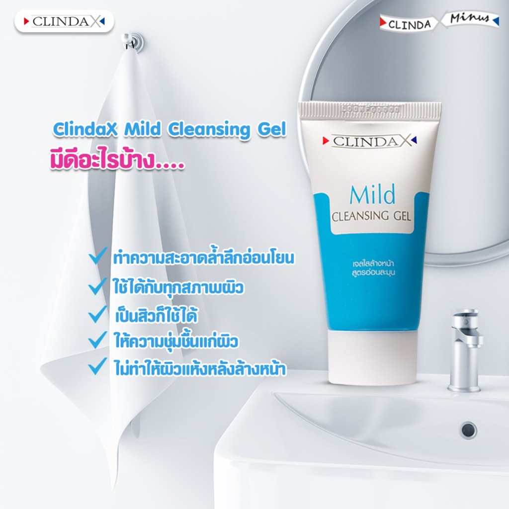 ClindaX Mild Cleansing Gel 25 g. | Shopee Thailand