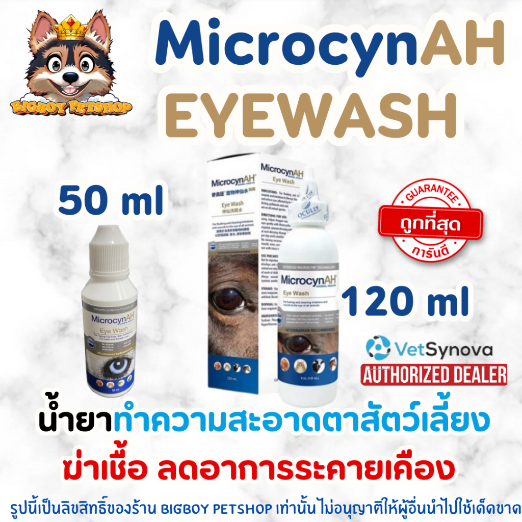 MicrocynAH Eye Wash 2ขนาด 50ml & 120 ml น้ำยาทำความสะอาดดวงตา ลดเยื่อบุ ...