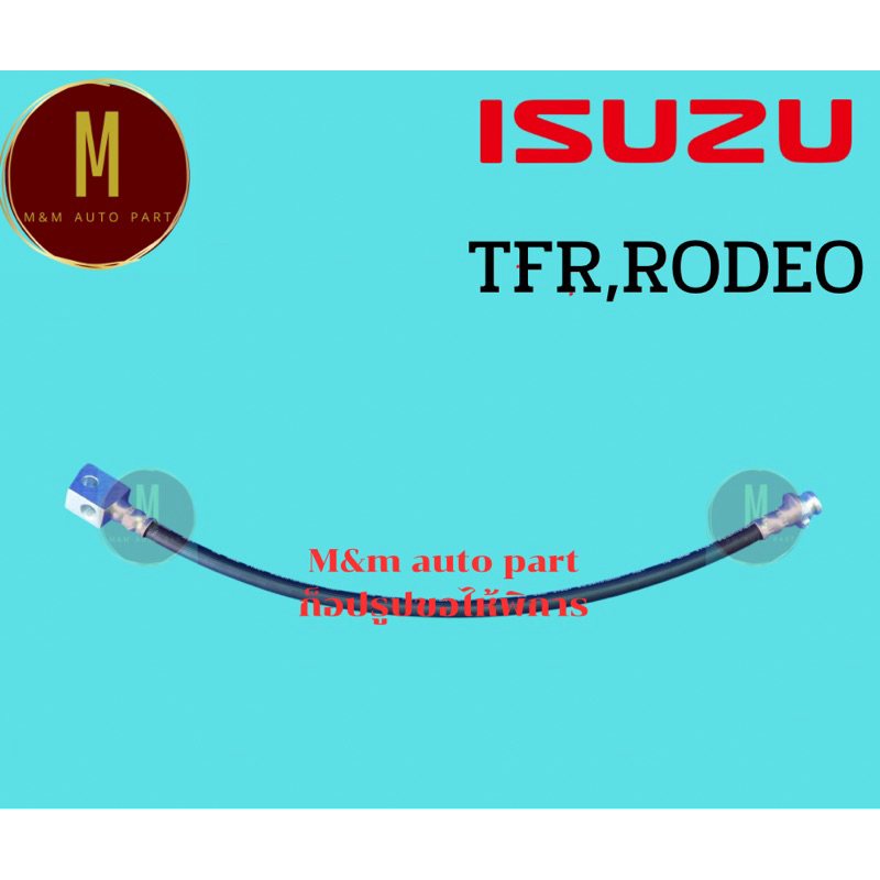สายอ่อนเบรคหน้า-หลัง ISUZU TFR RODEO (หลัง4x2,4x4)(หน้า4x4) ยี่ห้อ ...