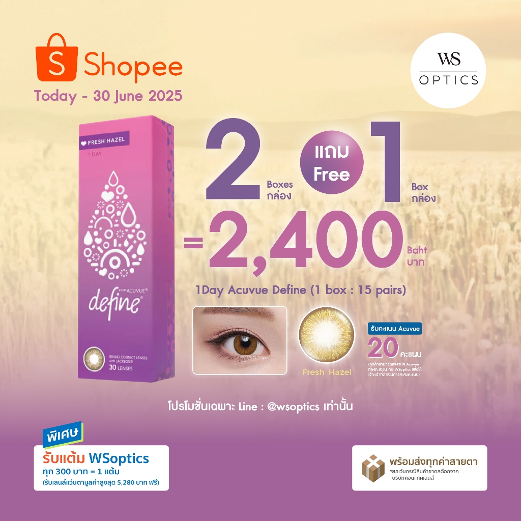 (2 แถม 1) 1-Day Acuvue Define สี Fresh Hazel (1 box : 15 pairs ...