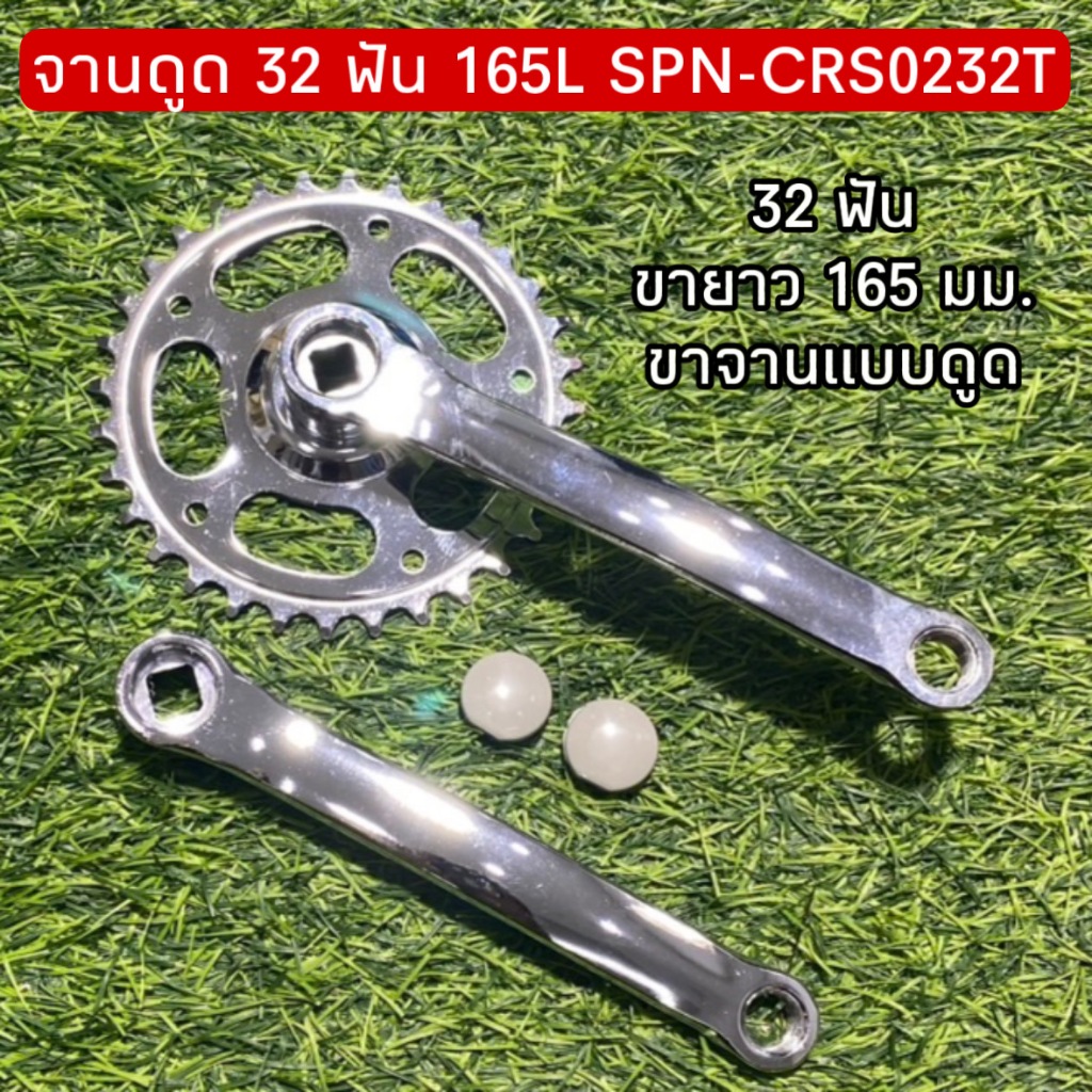 จานดูด 32 ฟัน 165L SPN-CRS0232T | Shopee Thailand
