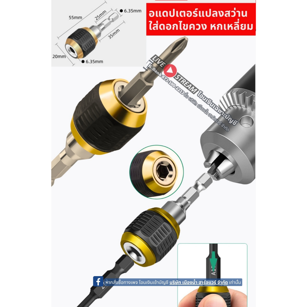 อแดปเตอร์แปลงสว่านใส่ดอกไขควงหกเหลี่ยม (1ตัว) Hexagonal shank -up quick ...