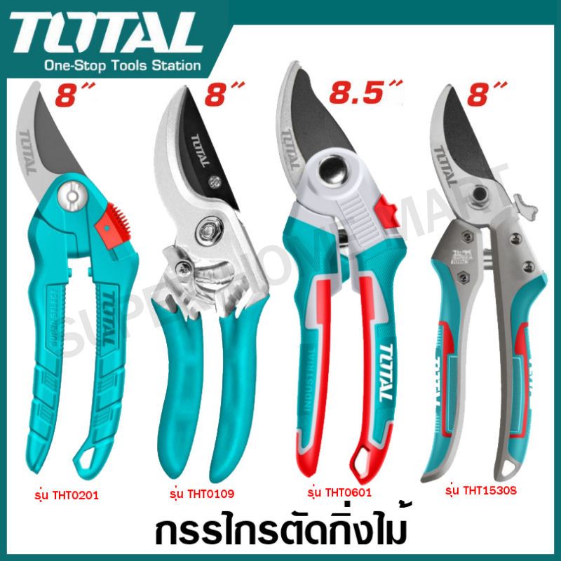 Total กรรไกรตัดกิ่งไม้ ขนาด 8 นิ้ว / 8.5 นิ้ว รุ่น THT0201 / THT0109 ...