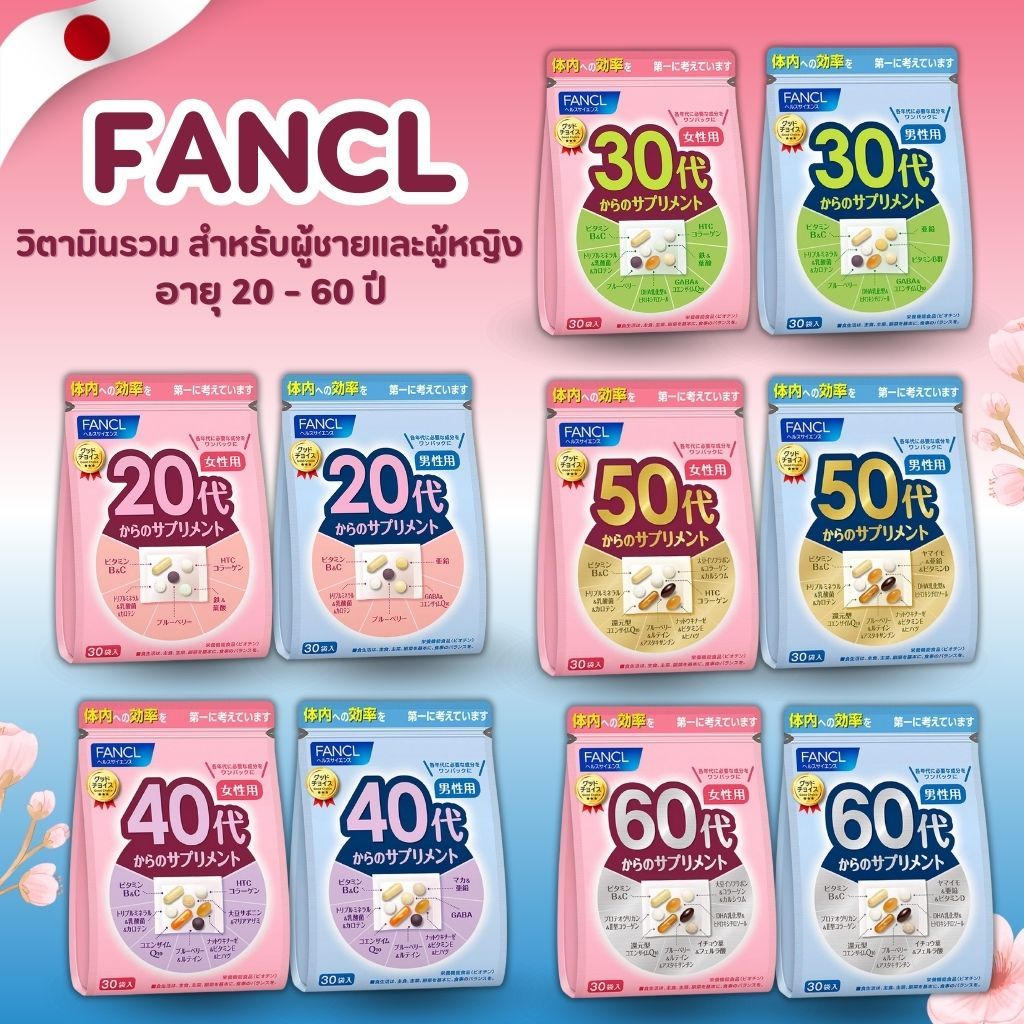 FANCL Multivitamin for Women 20-60+ 💪 วิตามินรวมสูตรสำหรับผู้หญิงวัย 20 ...