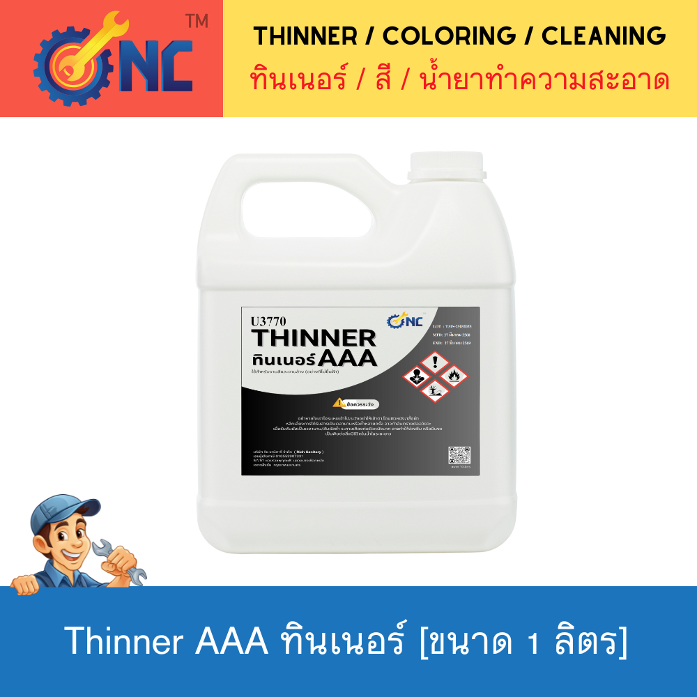 NC Hardware ทินเนอร์ ตรา NC [Thinner AAA] ขนาด 1 ลิตร | Shopee Thailand