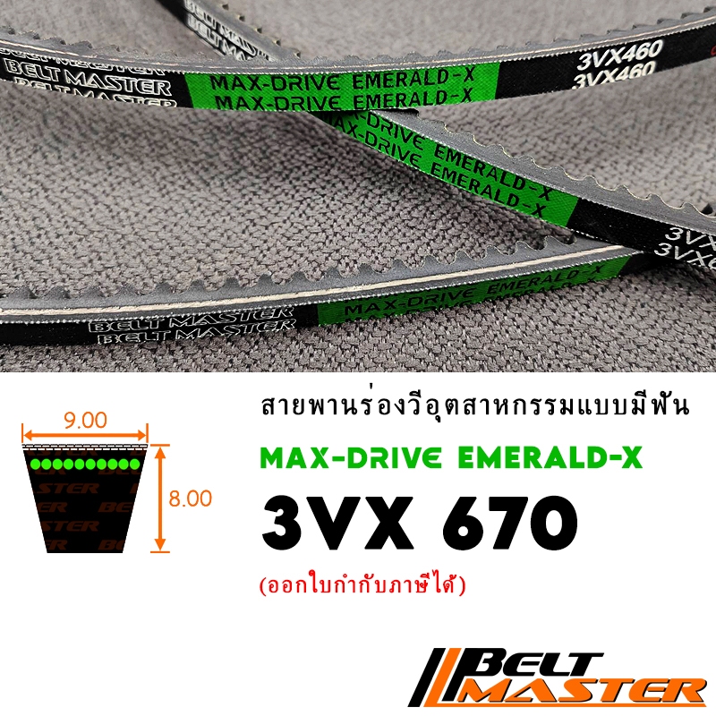 3VX670 - สายพานร่องวีร่องลึกมีฟัน BELT MASTER EMERALD-X | Shopee Thailand