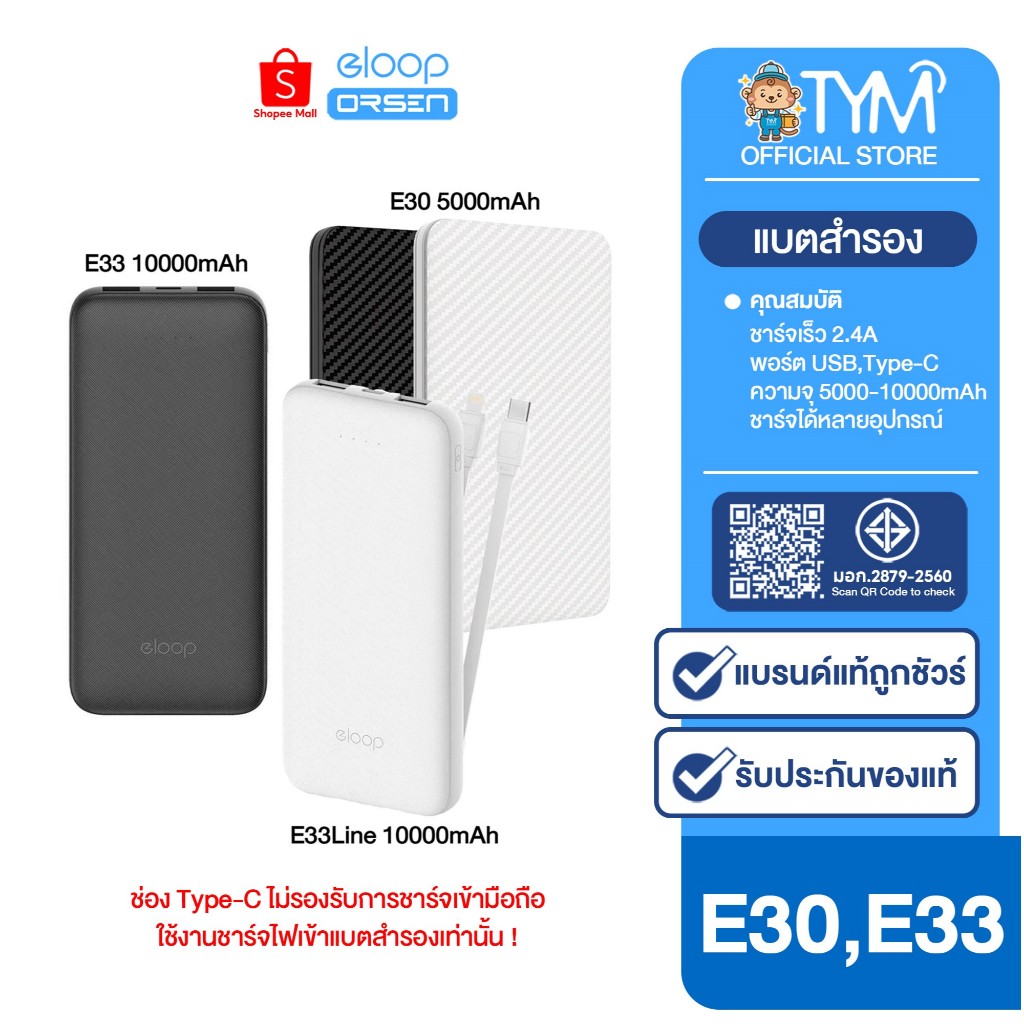 Eloop E33 Line แบตสำรองมีสายชาร์จในตัว 10000mAh / Eloop E33 10000mAh ไม่มีสายในตัว / Eloop E30 ...