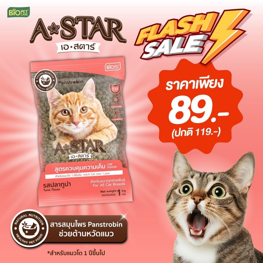 A-STAR Adult Cat Tuna flavor อาหารแมวโต เอ-สตาร์ รสปลาทูน่า มีสาร ...