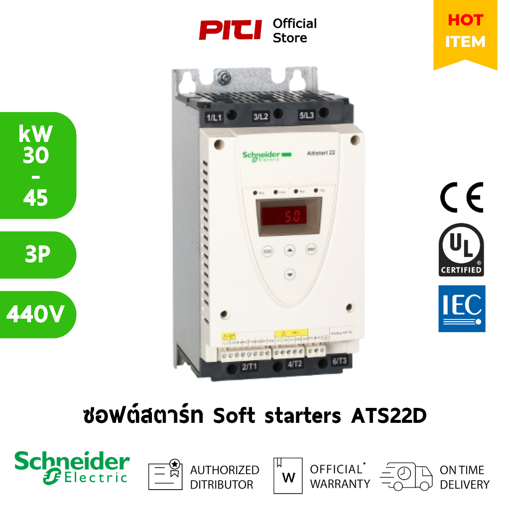 Schneider ซอฟต์สตาร์ทเตอร์ ATS22D start /soft stop with integrated ...