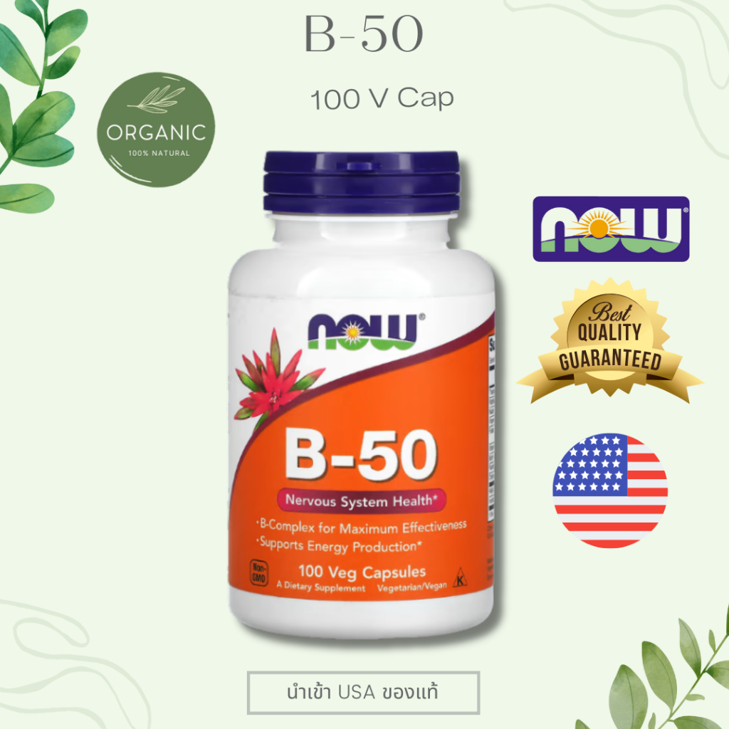 [พร้อมจัดส่ง] B-50 B-Complex Vitamin B (บีคอมแพล็กซ์) เหมาะผู้ที่ทำงาน ...