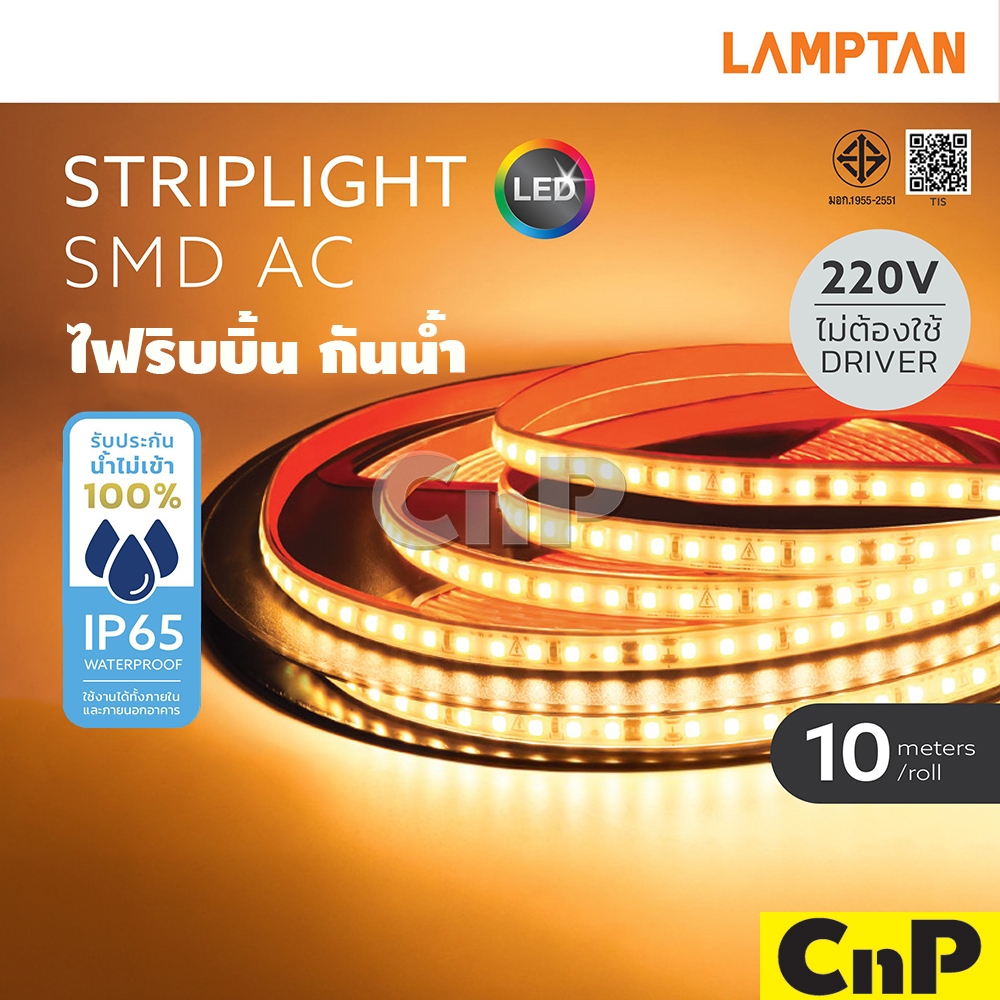 LAMPTAN ไฟเส้น ไฟริบบิ้น LED 220V (10 เมตร) Striplight SMD แลมป์ตัน ...