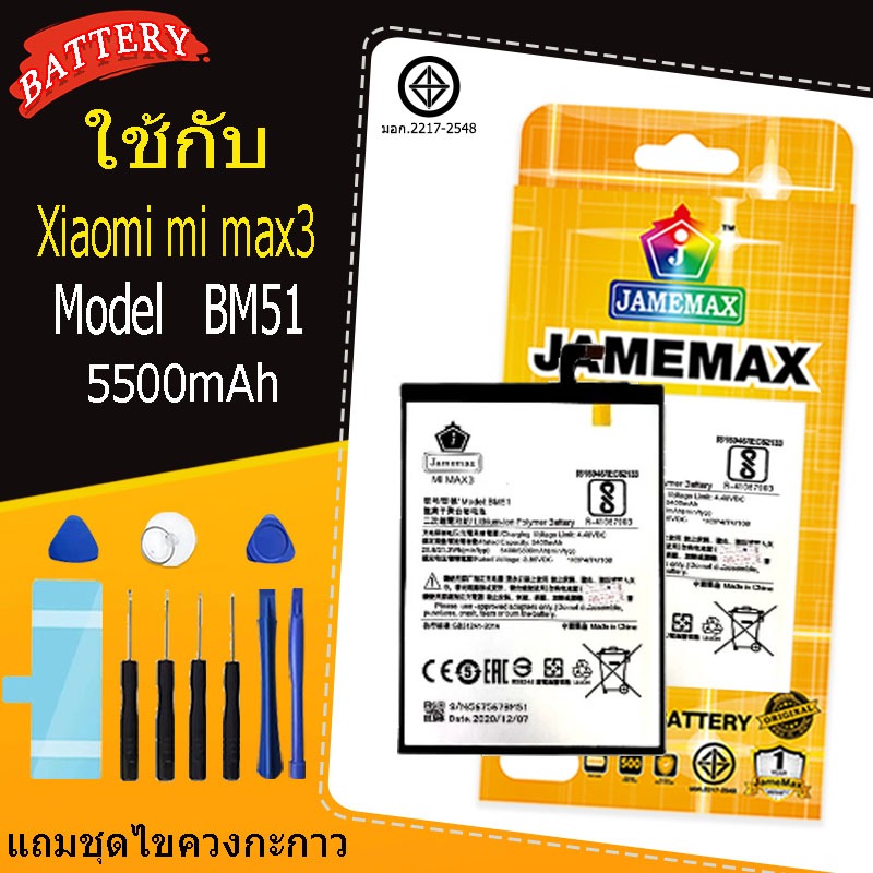 แบตเตอรี่ เเบต Xiaomi mi max3 คุณภาพระดับพรีเมี่ยม battery Model BM51 ...