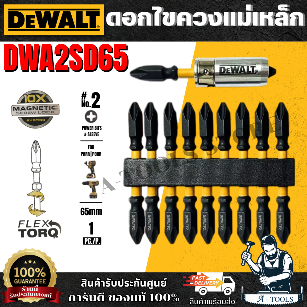 DEWALT ดอกไขควง2ด้าน PH2 FLEXTORQ 65มม. 10ชิ้น รุ่น DWA2SD65 พร้อมปลอก ...