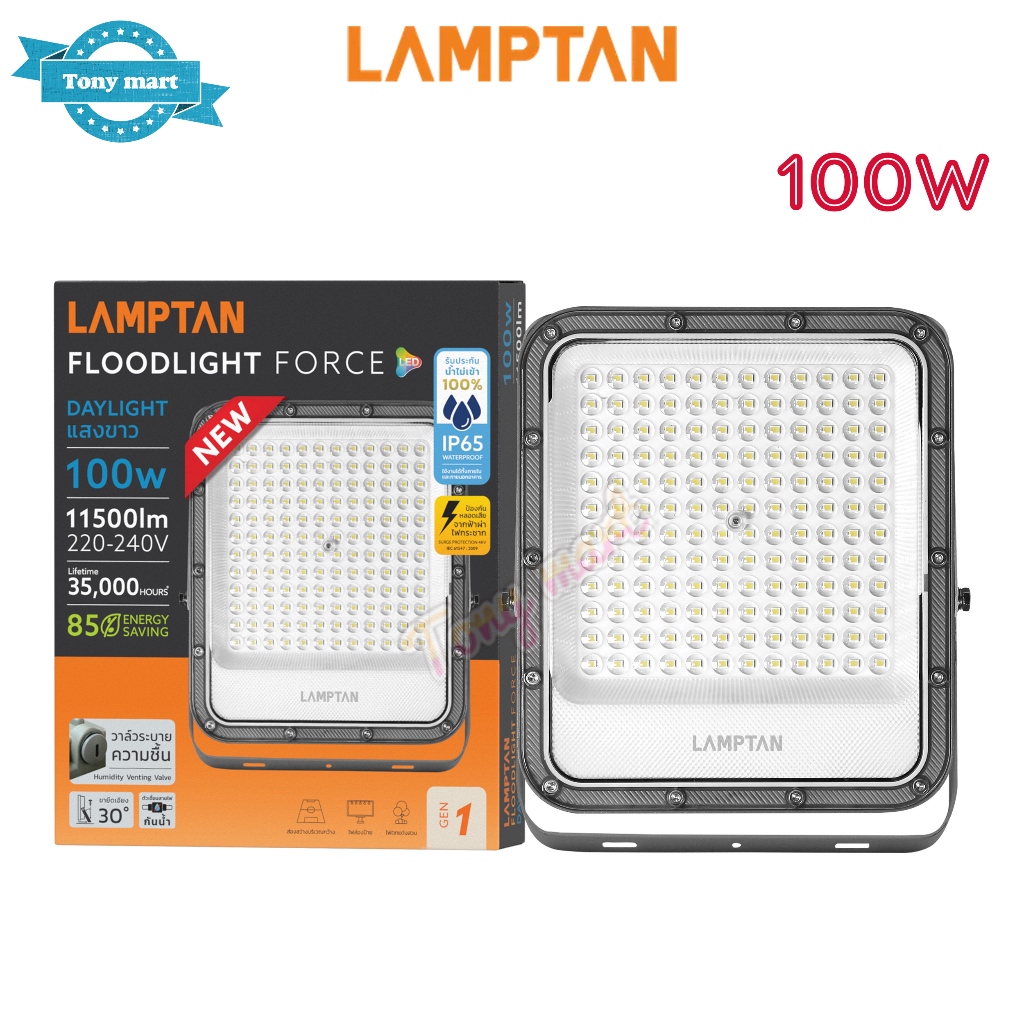 LAMPTAN Floodlight รุ่น FORCE (ใช้ไฟบ้าน 220V) 50/100/200/300W สว่าง ...