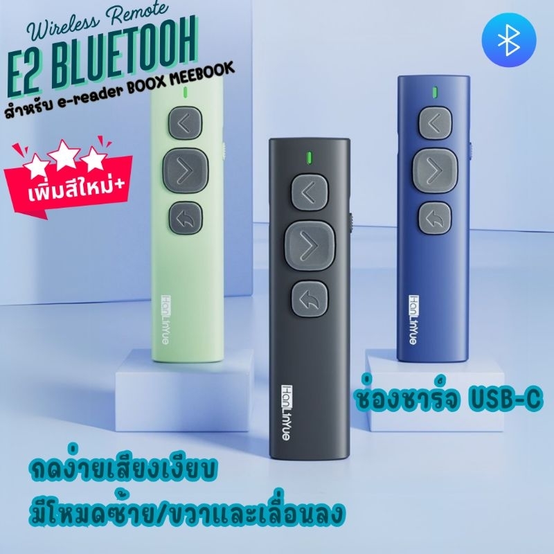 (พร้อมส่ง)รีโมทบลูทูธไร้สาย E1 E2 Bluetooth Remote ยี่ห้อ HanLinYue ...