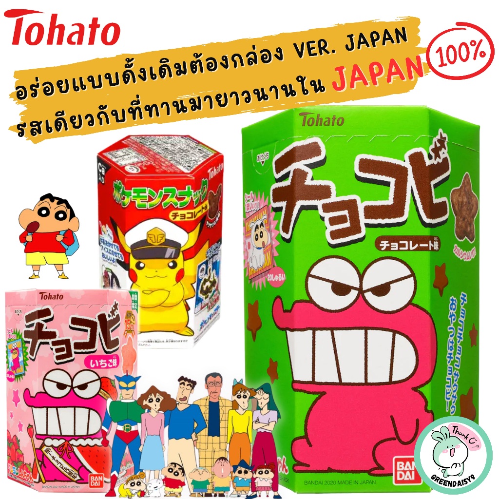 (💓 ราคาพิเศษ ของแท้จากญี่ปุ่น)Tohato Chocobee ขนมข้าวโพดอบกรอบรส ...
