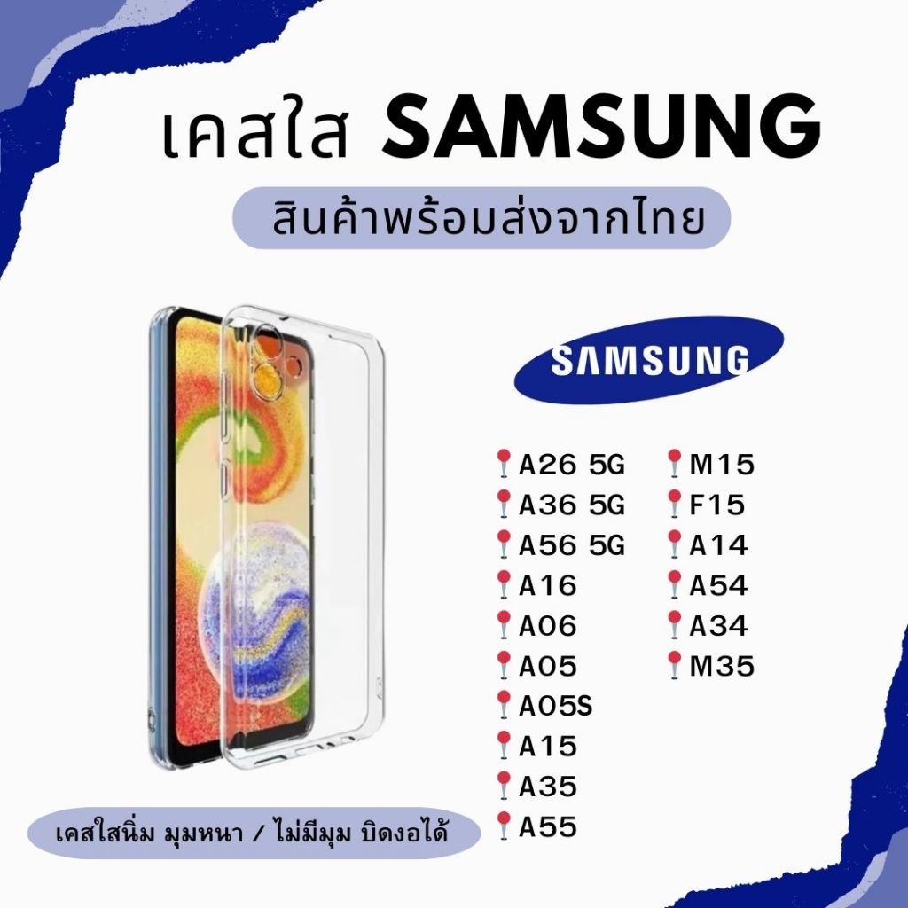 เคสใส Samsung TPU กันกระแทก A26 A36 A56 A06 A16 A35 A55 A05 A05s A15 M15 F15 A50 A14 A24 A34 A54 ...