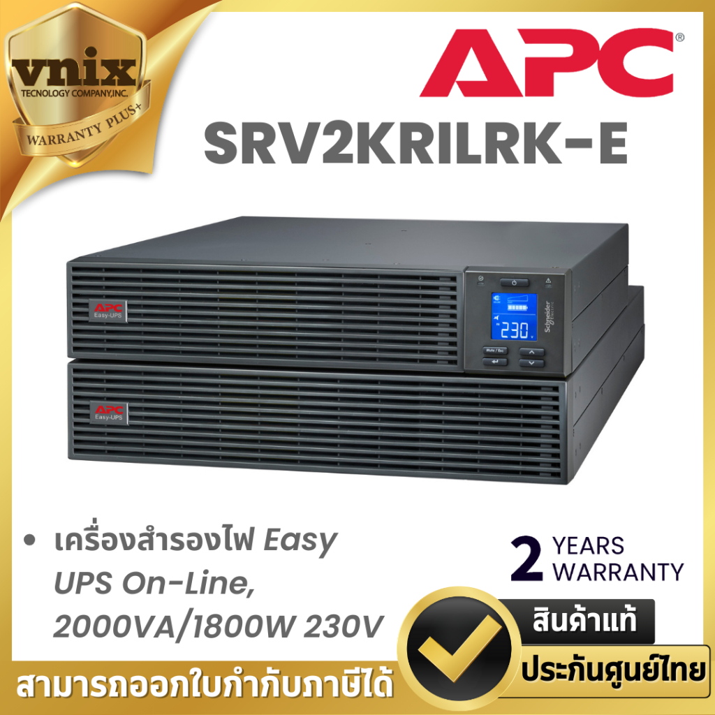 APC SRV2KRILRK-E เครื่องสำรองไฟ Easy UPS On-Line, 2000VA/1800W 230V By Vnix Group | Shopee Thailand