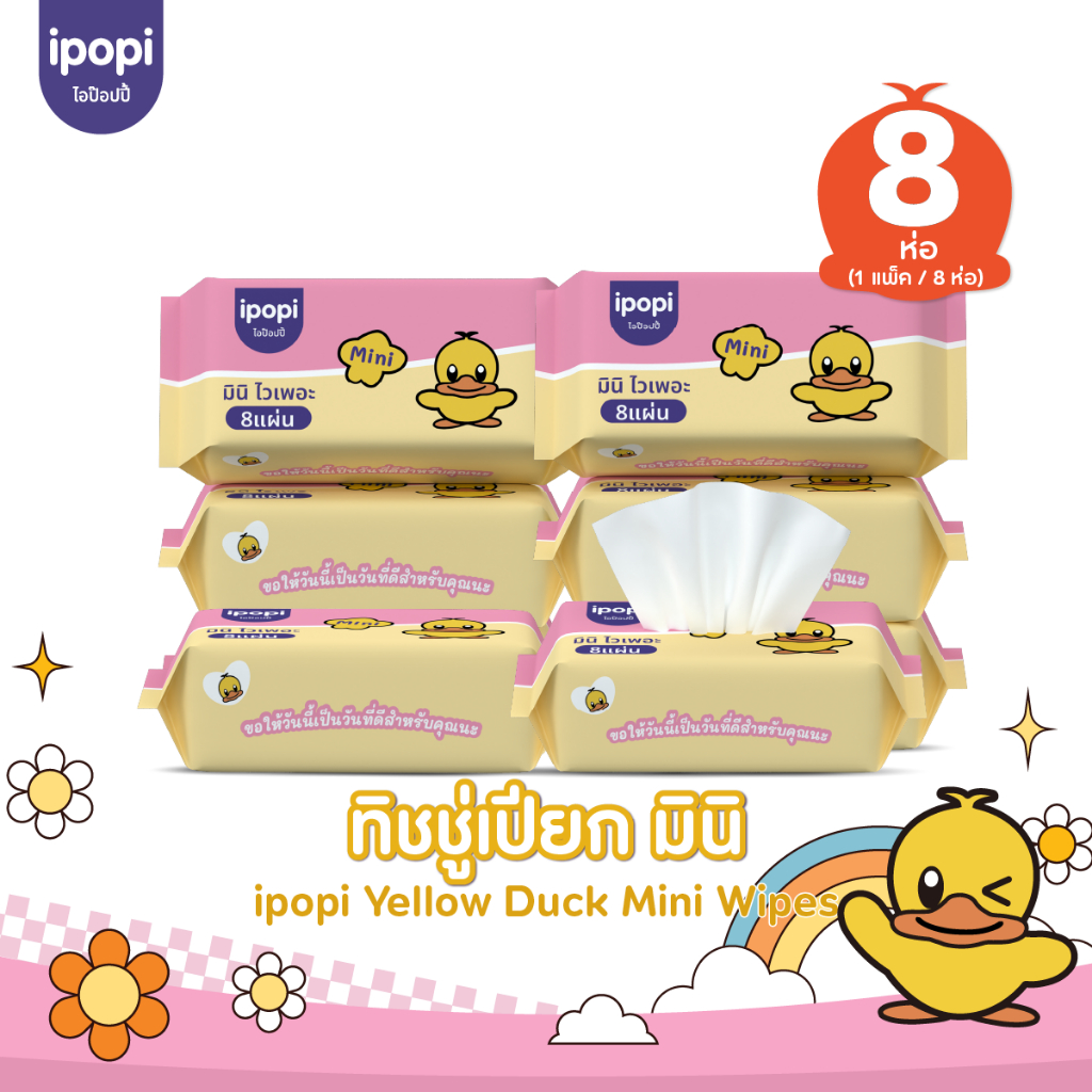 ipopi ทิชชู่เปียกพกพา 8 ห่อ ( 8 แผ่น/ห่อ) ผ้าเปียก ไม่มีน้ำหอม แอลกอฮอล์ | Shopee Thailand
