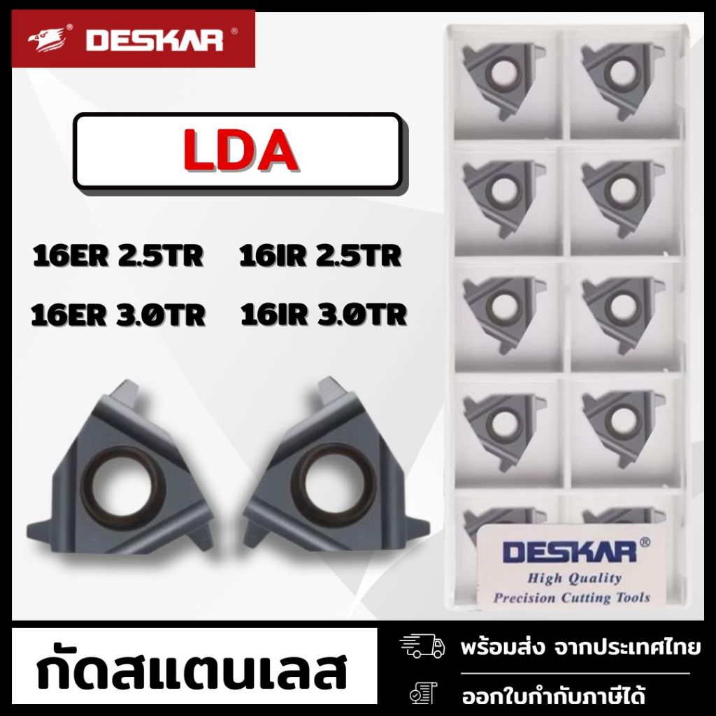 [ คูปองลด15% ] DESKAR เม็ดมีด กลึงเกลียว คางหมู สำหรับงานสแตนเลส (จำนวน10เม็ด) | Shopee Thailand