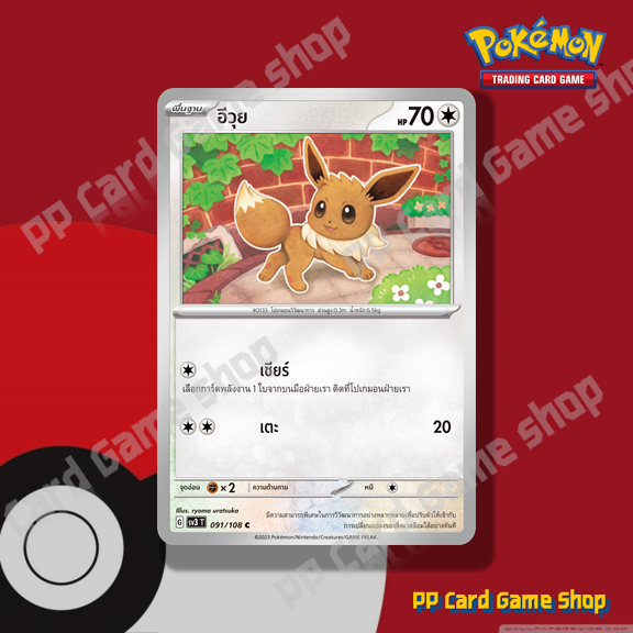 อีวุย (G SV3 T 091/108 C/SD) ไร้สี ชุดราชาแห่งเพลิงกาฬ การ์ดโปเกมอน (Pokemon Trading Card Game ...