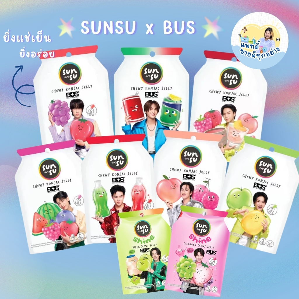 สินค้าพร้อมส่ง🍓 SUNSU X BUS ซันซุ เยลลี่ซันซุ เยลลี่ผสมบุก ( 1 ซอง มี ...