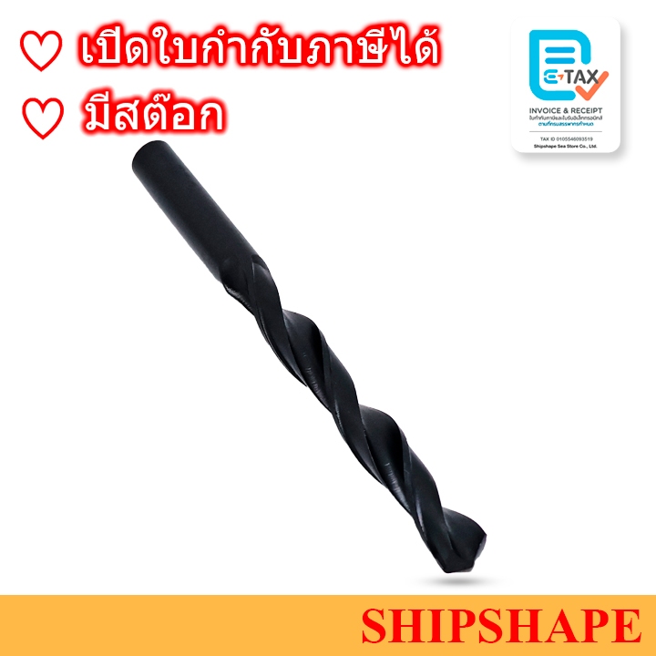 ดอกสว่าน ไฮสปีด Drill H.S.S. เจาะเหล็ก ก้านตรง Straight shank, 3/8 ...