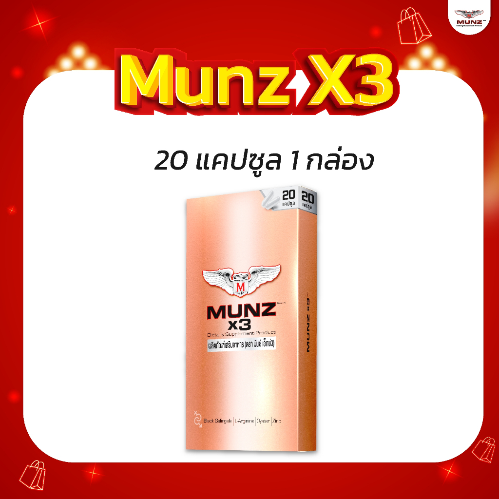 Munz X3 1 กล่อง สีทอง 20 แคปซูล โปรโมชั่น อาหารเสริมเพื่อสุขภาพคุณผู้ชาย | Shopee Thailand