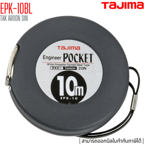 ตลับเทปวัดที่ สายโลหะ ทาจิม่า TAJIMA Engineer Pocket Tape EPK-10BL/ 20BL / 30BL | Shopee Thailand