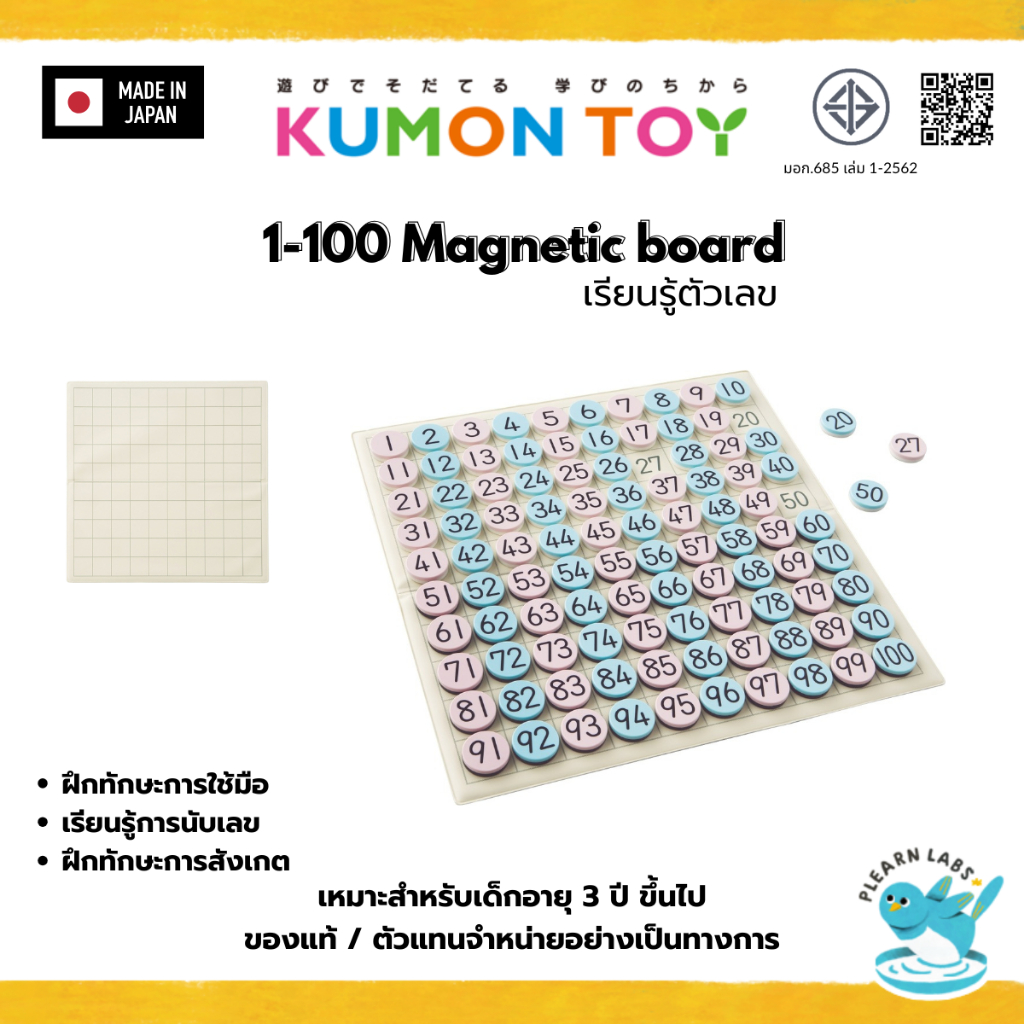 Kumon 1-100 magnetic number board เรียนรู้ตัวเลข ของแท้ของเล่นเสริม ...