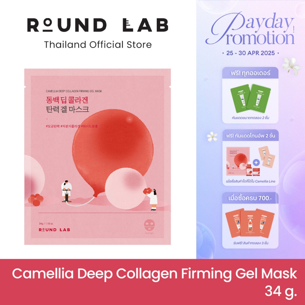 Round Lab Camellia Collagen Firming Gel Mask | Shopee Thailand