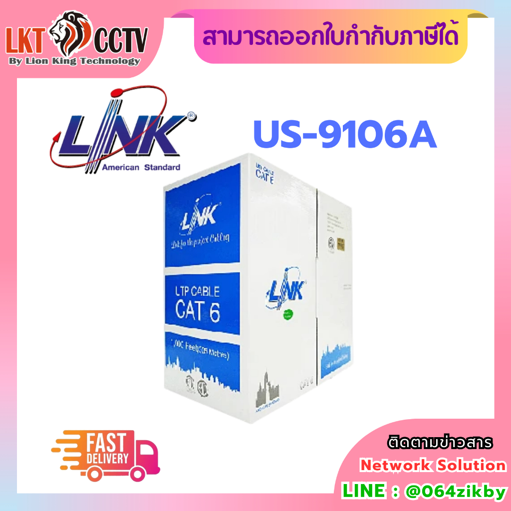 สาย LAN LINK US-9106A-1 และ US-9106A เป็นสาย UTP CAT6 ที่ออกแบบมาสำหรับ ...