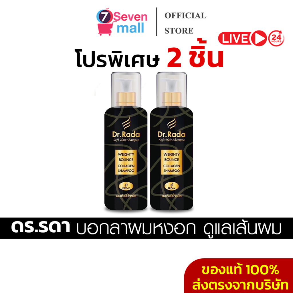 [พร้อมส่ง+ของแท้] Dr.Rada ดร.รดา แชมพูสมุนไพร ผมหงอก ผมหลุดร่วง ผมบาง ...