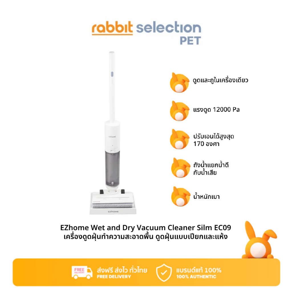 Rabbit Selection Pet EZhome Wet and Dry Vacuum Cleaner Silm EC09 เครื่องดูดฝุ่นทำความสะอาดพื้น ...