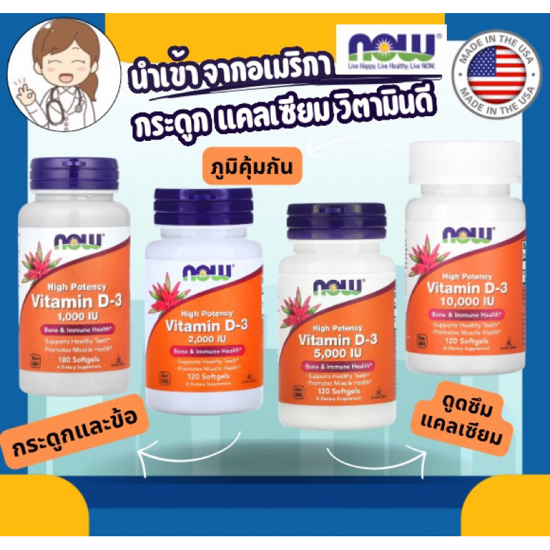 **ส่งด่วนมาก** Now Foods,วิตามิน ดี3,Vitamin D3, 1000,2000,5000,10000 iu,120 Softgels,สินค้า ...