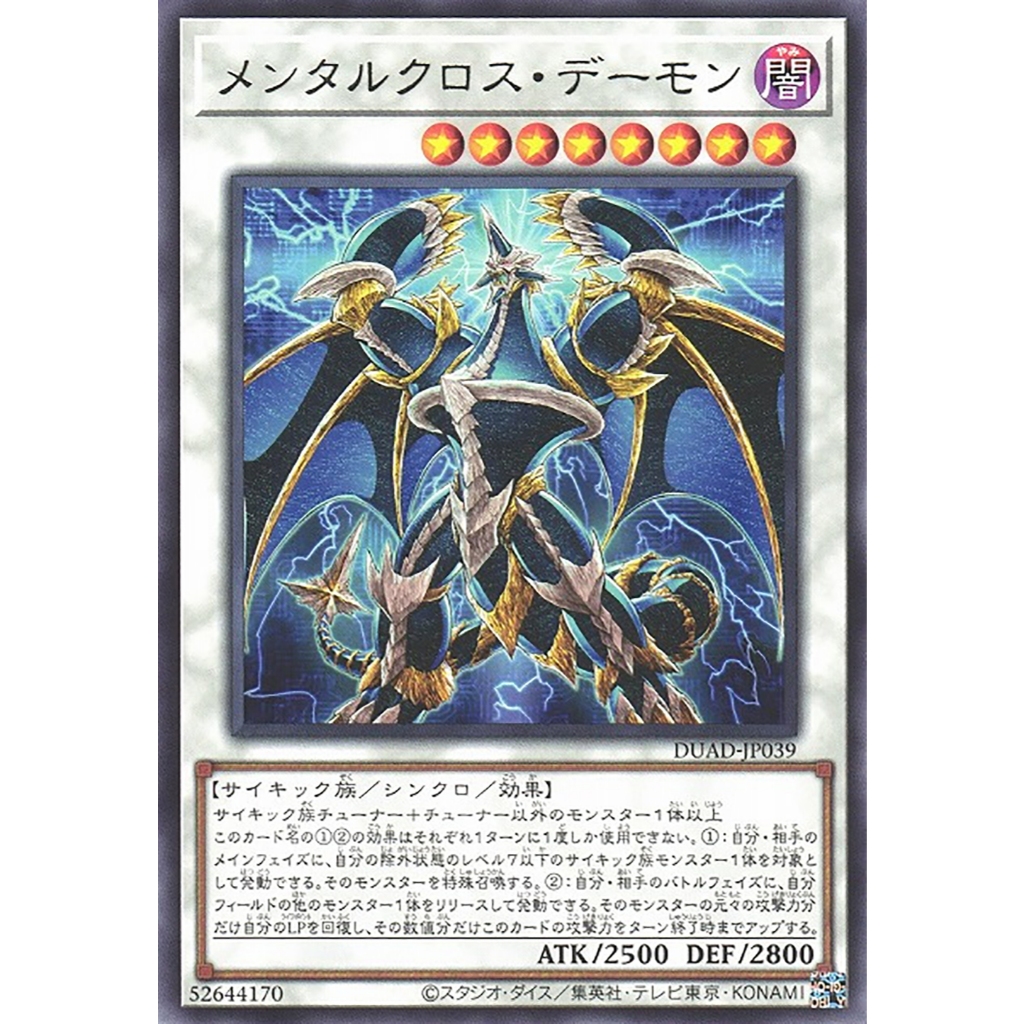 Yugioh [DUAD-JP039] Thought Cross Archfiend (Rare) การ์ดยูกิแท้ถูกลิขสิทธิ์ | Shopee Thailand