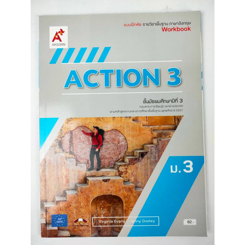 แบบฝึกหัดภาษาอังกฤษ ACTION 3 Workbook ม.3 อจท | Shopee Thailand