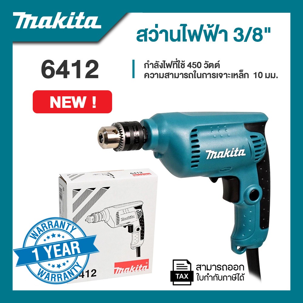 Makita 6412 สว่านไฟฟ้า 3/8 นิ้ว 450 วัตต์ | รับประกัน 1 ปี | Shopee ...