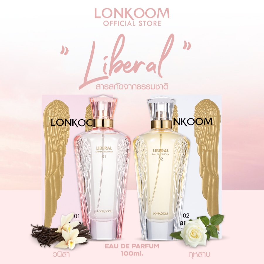 LONKOOM PERFUME กลิ่น LIBERAL ลิเบอรัล โอ เดอ พาร์ฟูม (EDP) 100 ml ติด ...