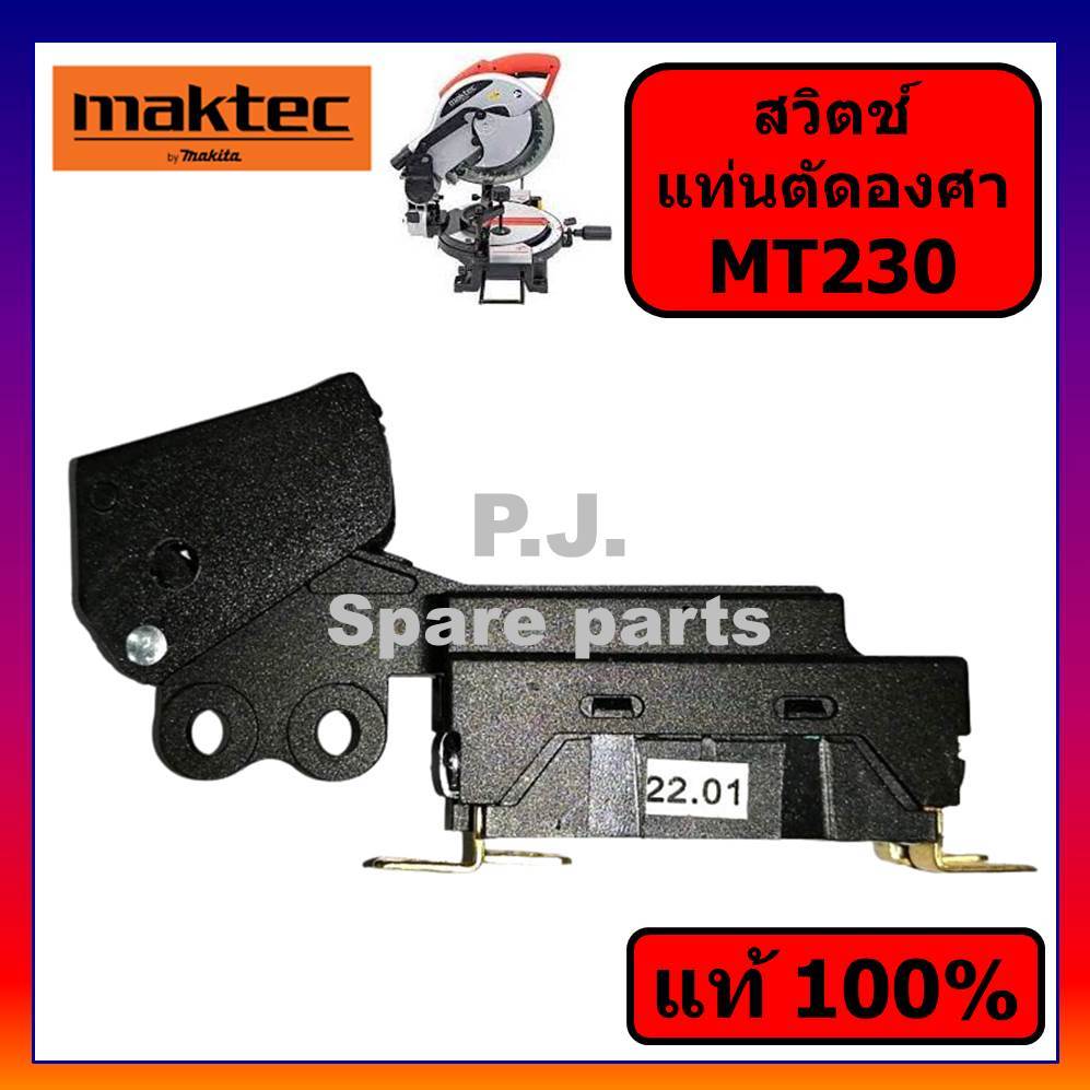 ของแท้ 100% สวิตช์แท่นเลื่อยองศา MT230 M2300 M2300B สวิตช์เครื่องเลื่อยองศา MT230 สวิต MT230 ...